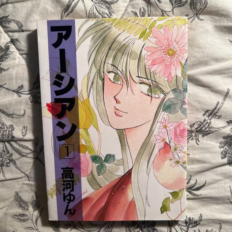 Earthian 1 by Kouga Yun, Paperback | Pangobooks