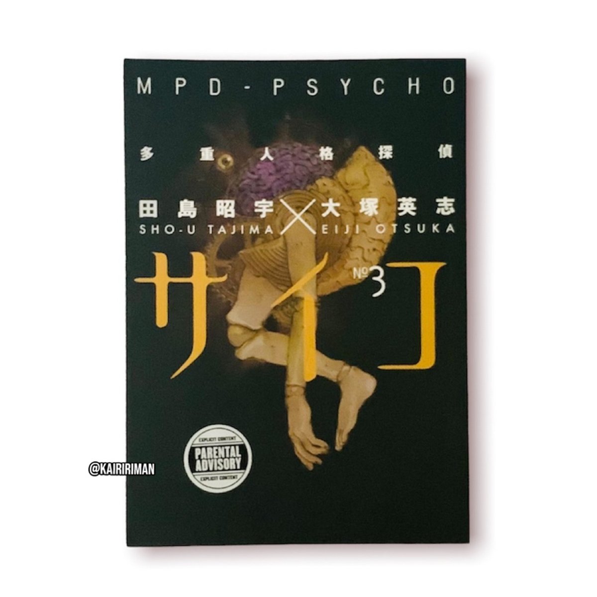 MPD-Psycho by Eiji Otsuka, Sho-u Tajima