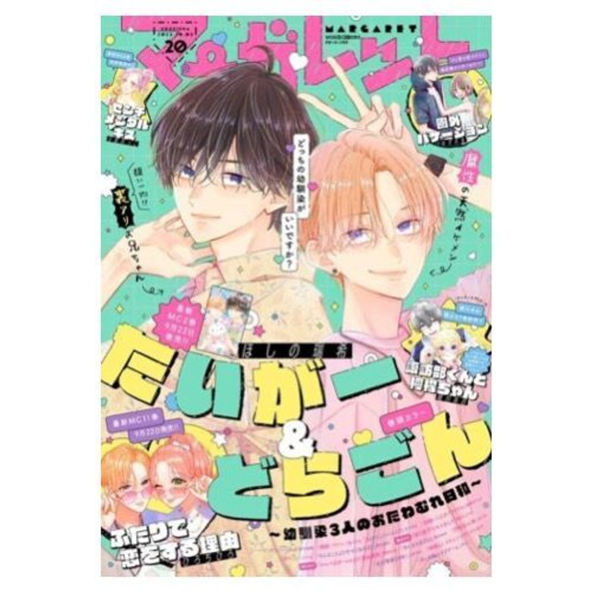Maragret Issue 20 2023 Japanese Manga Magazine by Various (Illustrator ...