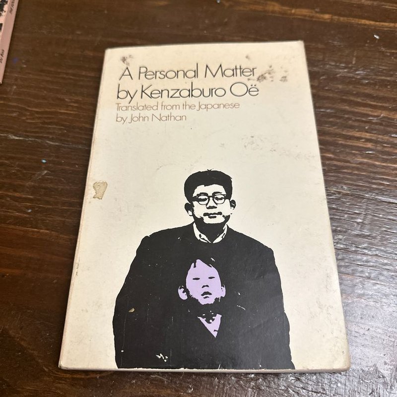 Personal Matter by Kenzaburo Oe; John Nathan (Translator)