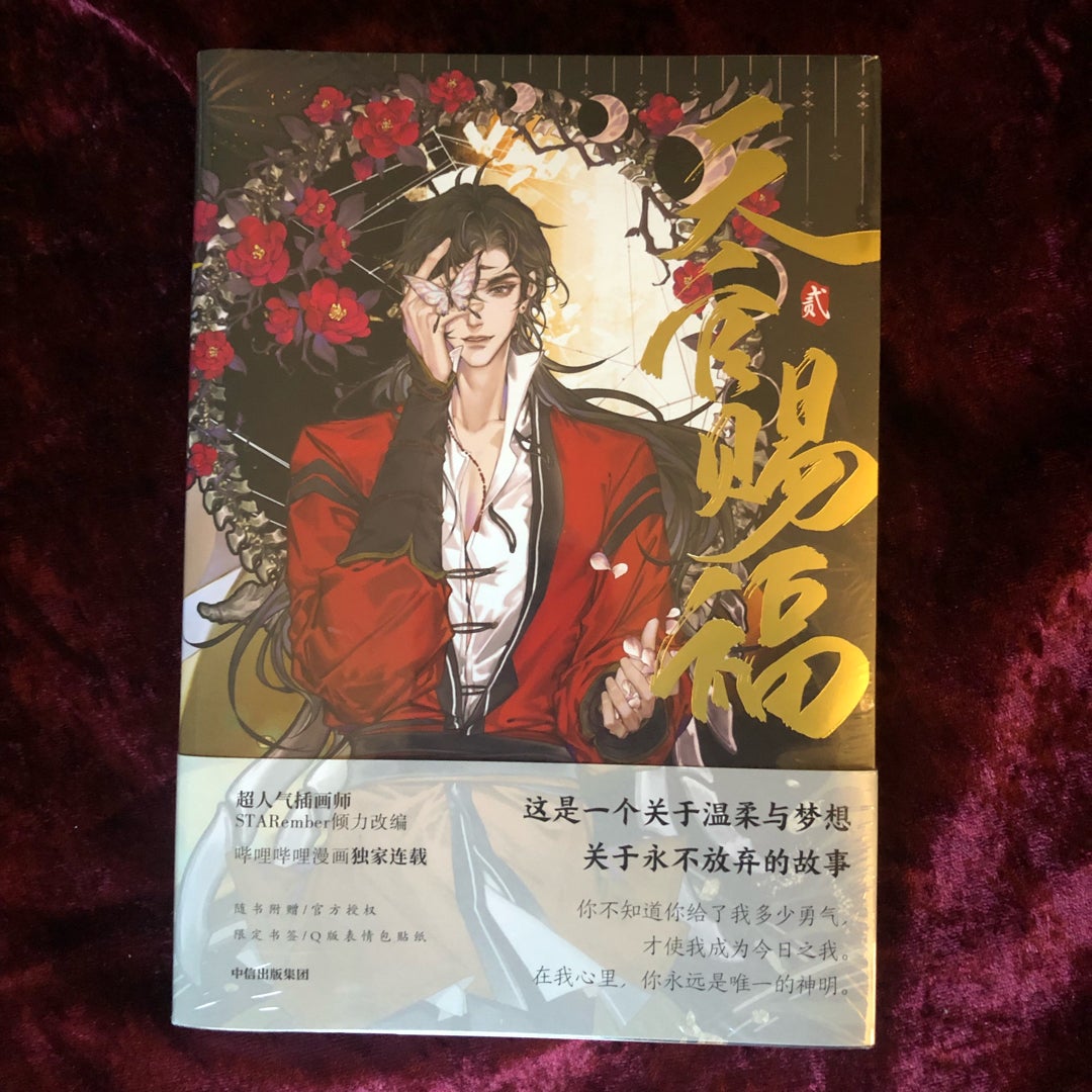 Heaven Official's Blessing TGCF manhua vol 2 by STARember, MXTX ...