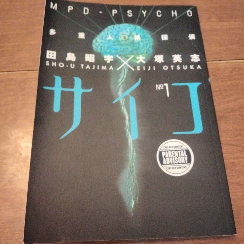 MPD-Psycho by Eiji Otsuka