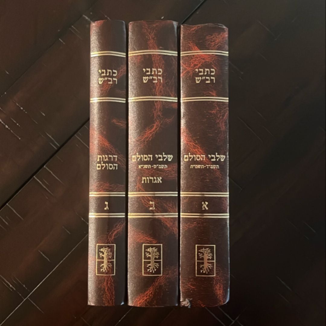 Rabash Writings - Collection by Rabbi Ashlag, Hardcover | Pangobooks