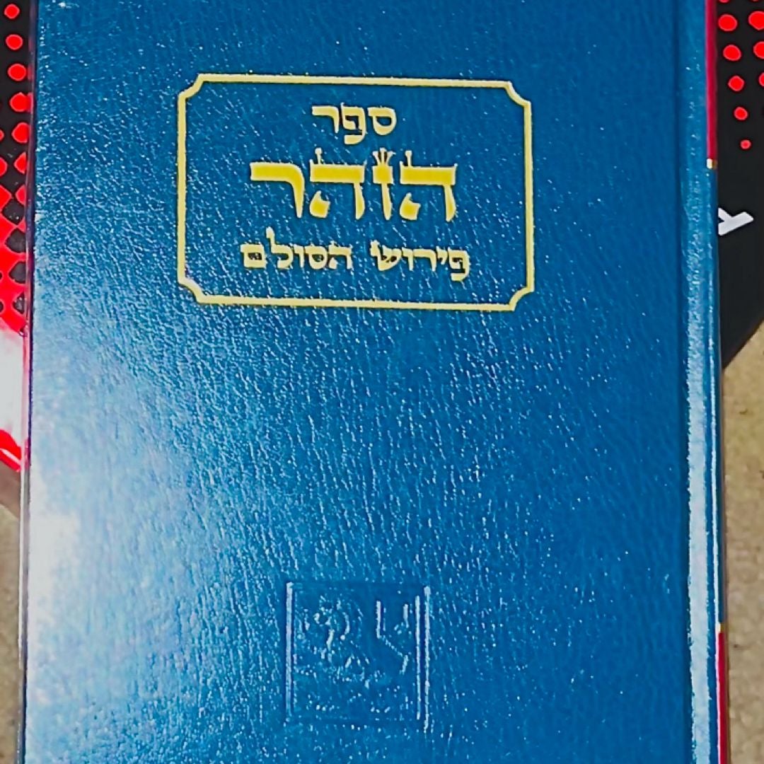 Zohar #2 Yehuda Berg Kabbalah Hebrew Aramaic Sefer Book Sealed by ...