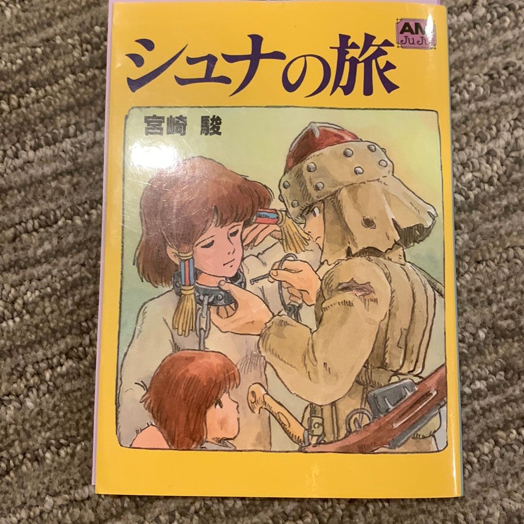 The Journey of Shuna by Hayao Miyazaki