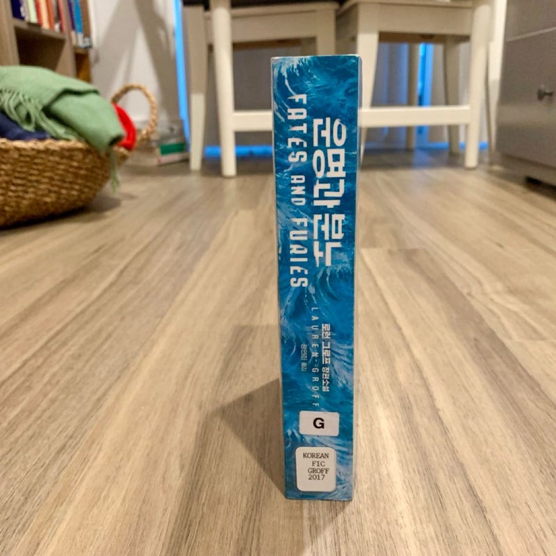 Fates and Furies (*Korean Edition*) by Lauren Groff, Paperback | Pangobooks