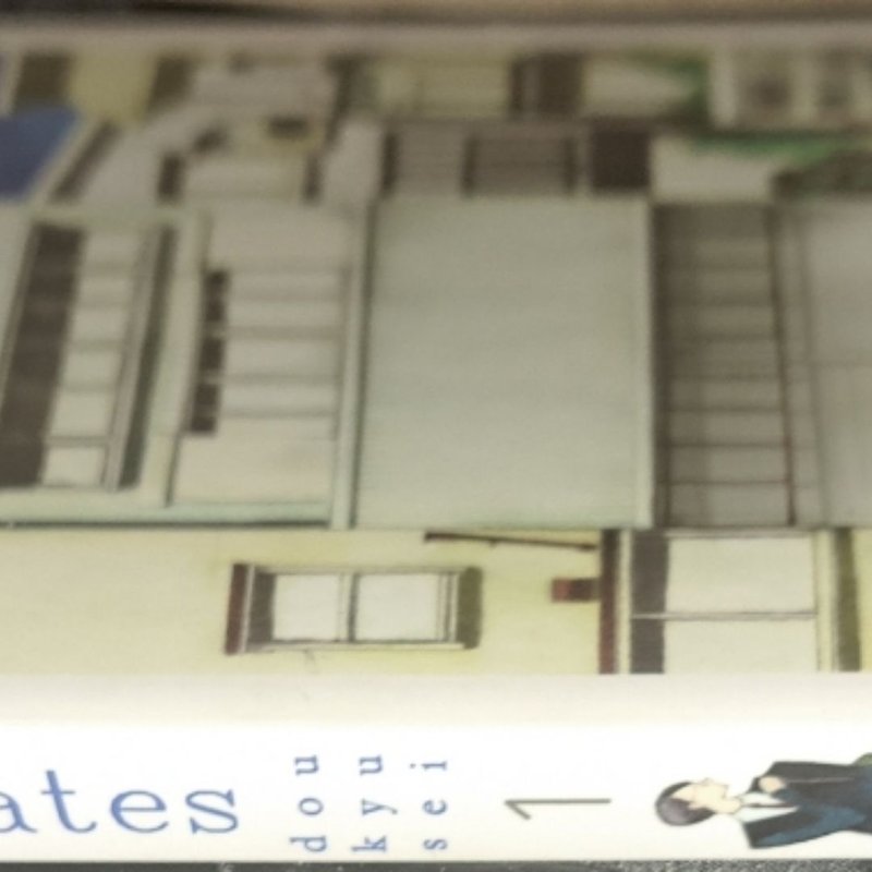 Classmates Vol. 1: Dou Kyu Sei by Asumiko Nakamura