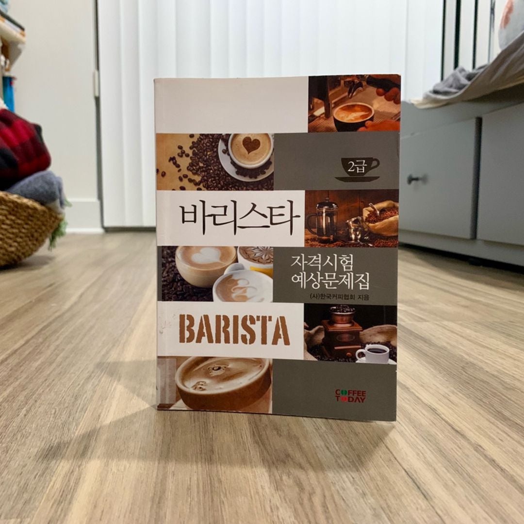 Barista Qualification Exam (Level 2) Prediction Questions by Korea ...