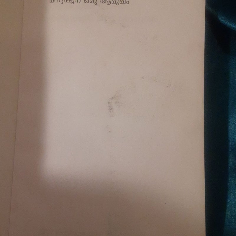 മനുഷ്യന് ഒരു ആമുഖം Oru Aamukham by Subhash Chandran , Paperback ...