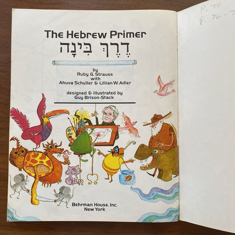 Derech Binah: the Hebrew Primer by Behrman House