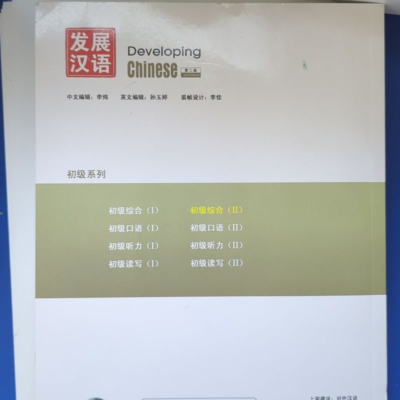 Developing Chinese by Beijing Language and Culture, Paperback | Pangobooks