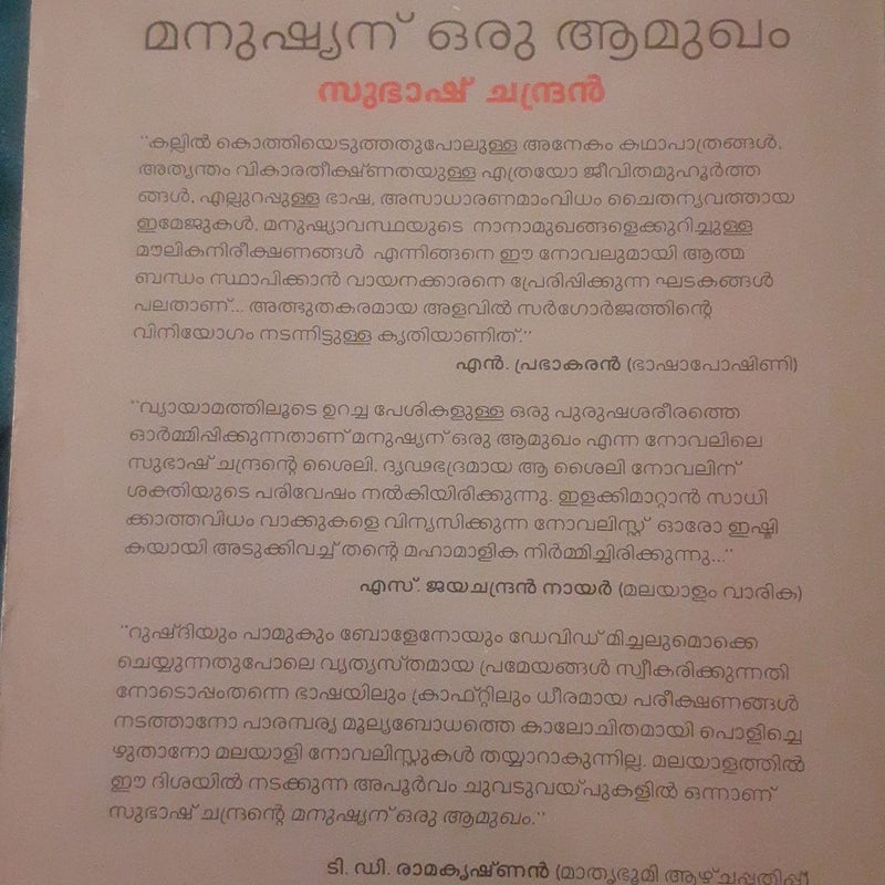 മനുഷ്യന് ഒരു ആമുഖം Oru Aamukham by Subhash Chandran , Paperback ...
