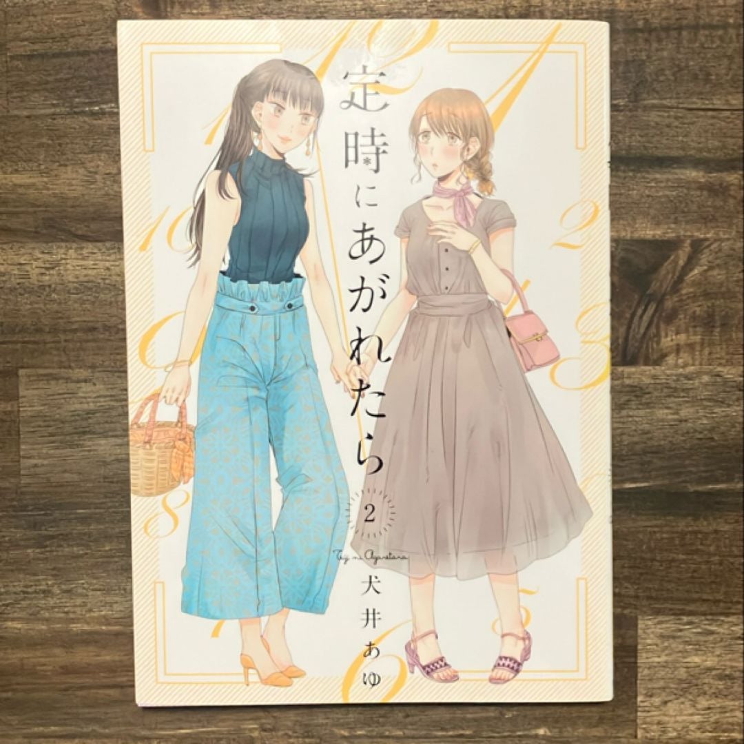 If We Leave On The Dot Vol. 2 (Japanese Edition) by Inui Ayu, Paperback ...