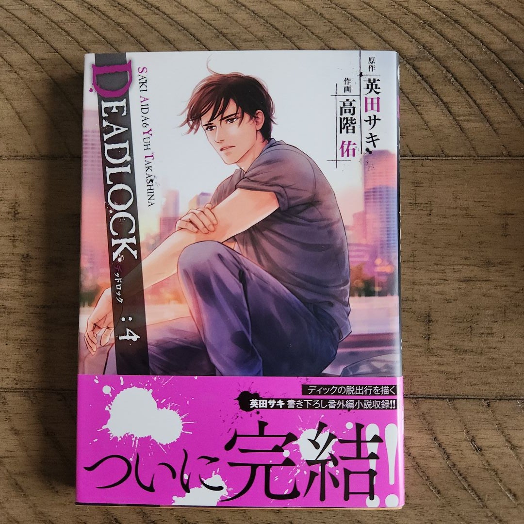 Deadlock Vol. 4 by Saki Aida & Yuh Takashina, Paperback | Pangobooks