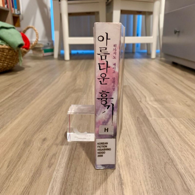 Beautiful Weapon (*Korean Edition*) by Higashino Keigo, Paperback ...