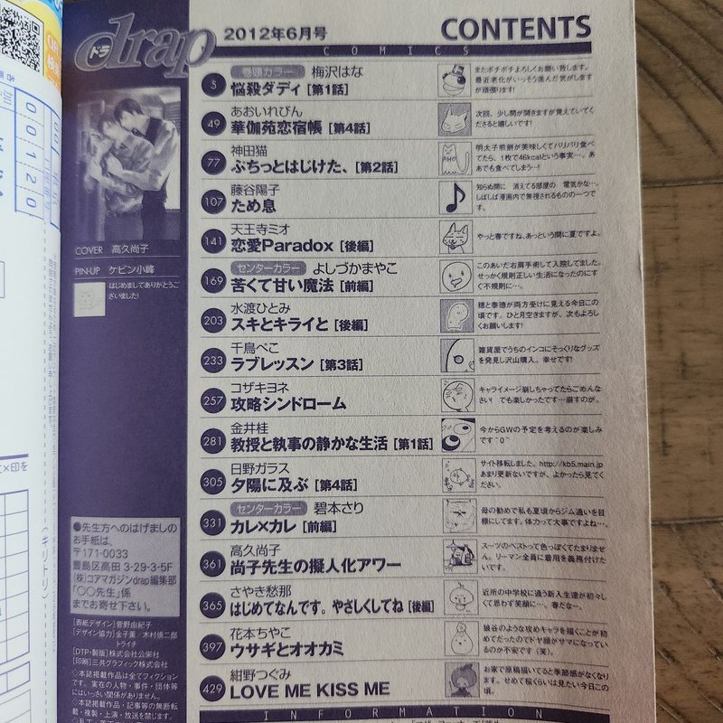 Drap Comic Magazine (June, 2012) by Multiple Authors , Paperback ...