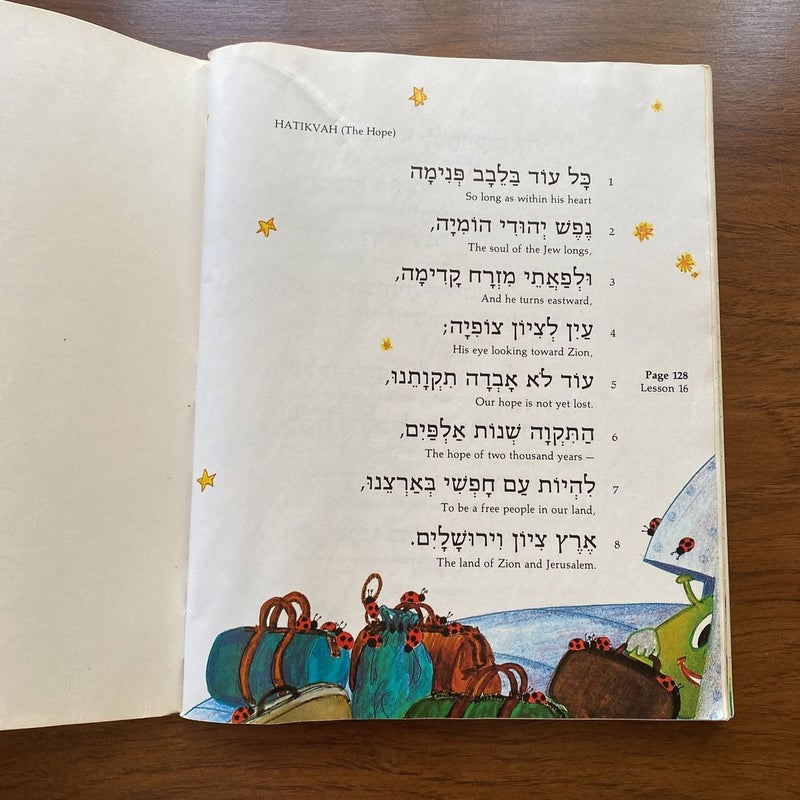 Derech Binah: the Hebrew Primer by Behrman House