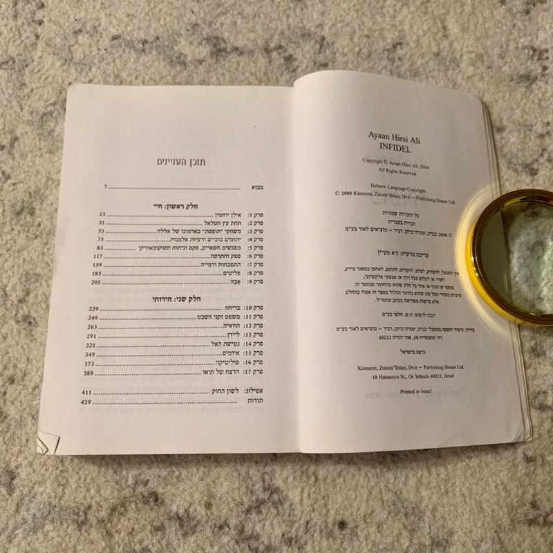 Infidel (*Hebrew Edition*) by Ayaan Hirsi Ali, Paperback | Pangobooks