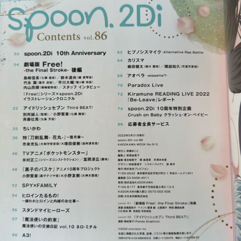 Spoon.2Di magazine issue 86 Free! - the Final Stroke - by , Paperback ...