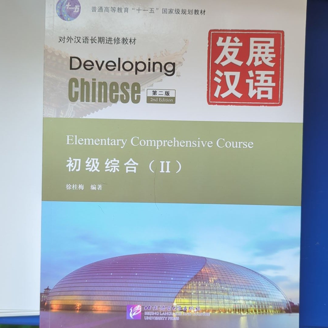 Developing Chinese by Beijing Language and Culture, Paperback | Pangobooks