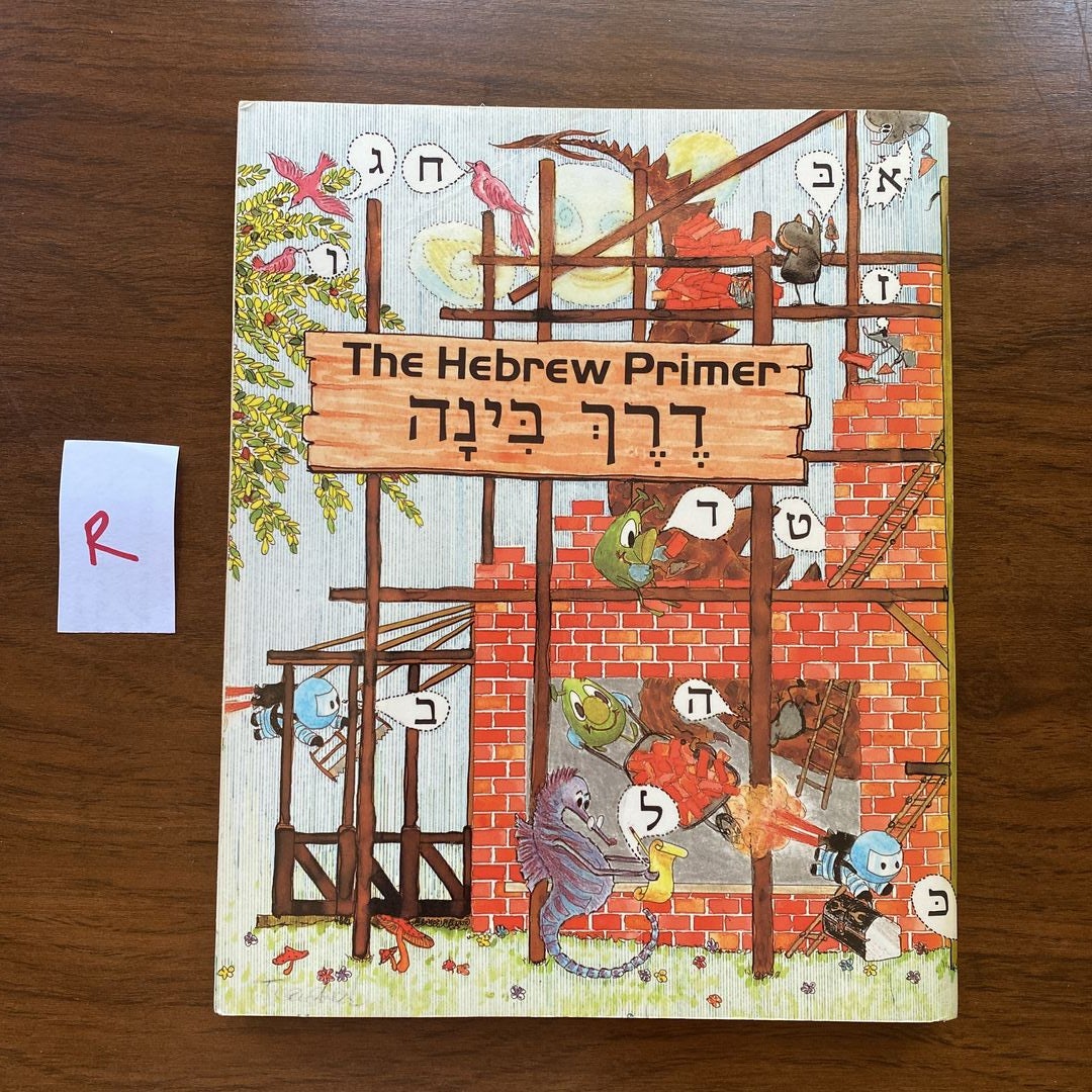 Derech Binah: the Hebrew Primer by Behrman House