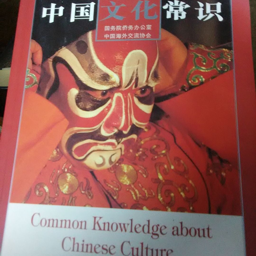 Common Knowledge about Chinese Culture by Overseas Chinese Affairs ...
