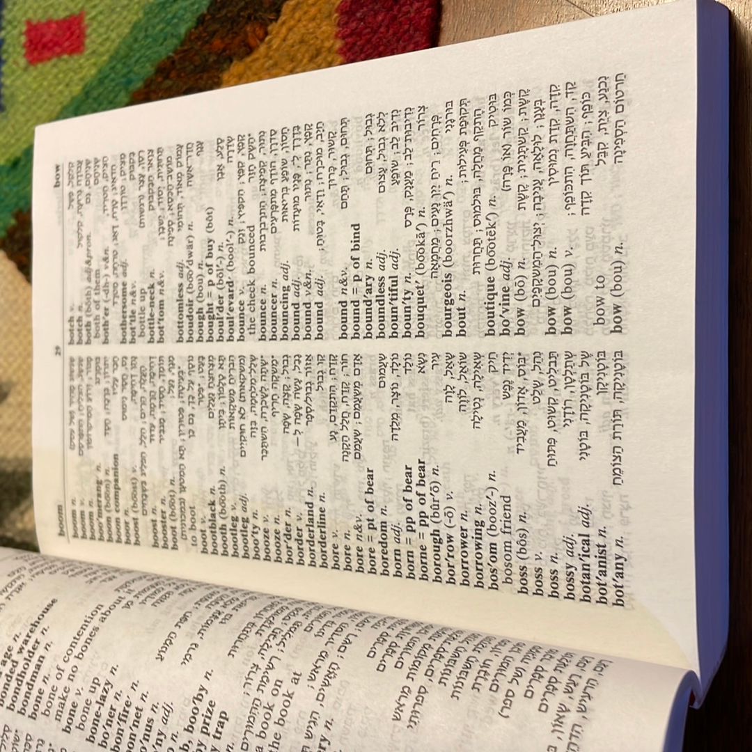 English-Hebrew - Hebrew-English Dictionary by Shimon Zilberman