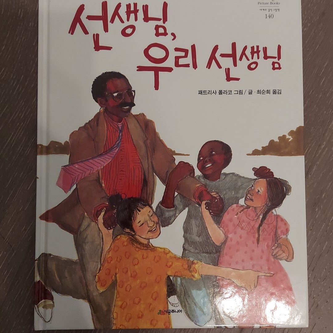 Mr. Lincoln's Way by Patricia Polacco, Hardcover | Pangobooks