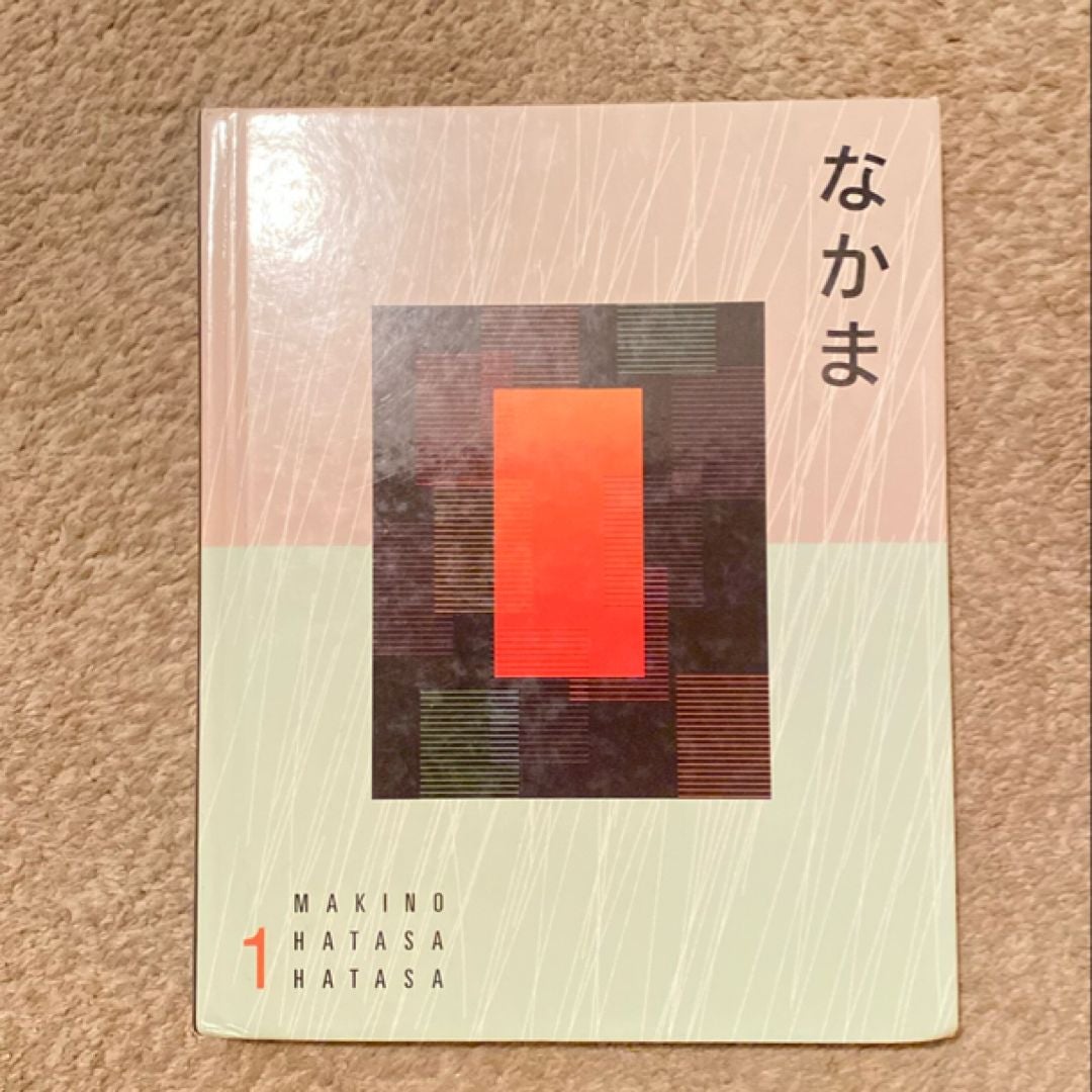 Nakama by Seiichi Makino, Yukiko Abe Hatasa, Kazumi Hatasa