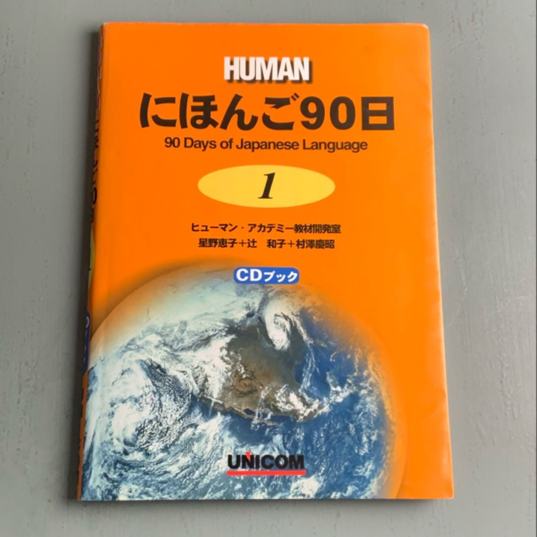 90 Days of Japanese Language by Scott K Saxton, Paperback | Pangobooks