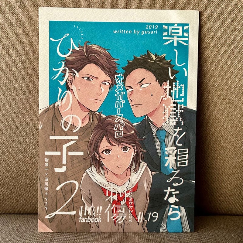 Haikyuu!! Iwaizumi Hajime x Oikawa Tooru (Toru) Iwaoi Fanbook # 19 by Natsuki Kizu, Paperback ...