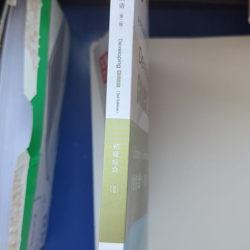 Developing Chinese by Beijing Language and Culture, Paperback | Pangobooks