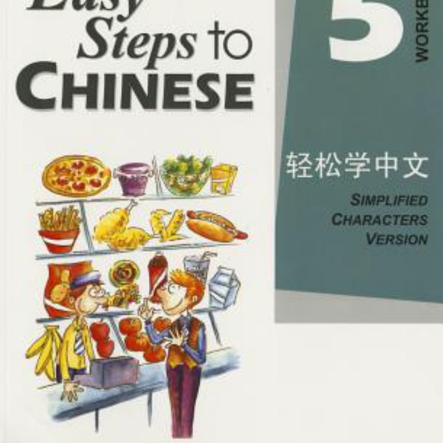 Easy Steps to Chinese 5 (Workbook) (Simpilified Chinese) by Yamin Ma